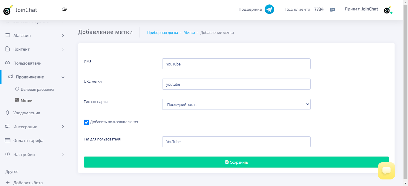 Как добавить UTM-метки на сервисе JoinChat | JoinChat - создание чат-бота Viber Telegram